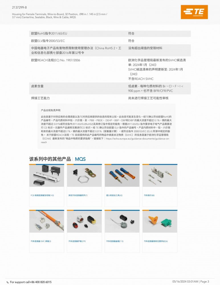2137299-8 technical document page 3