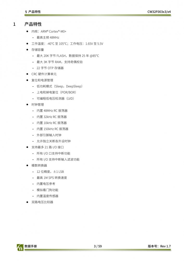 CW32F003 datasheet page 4