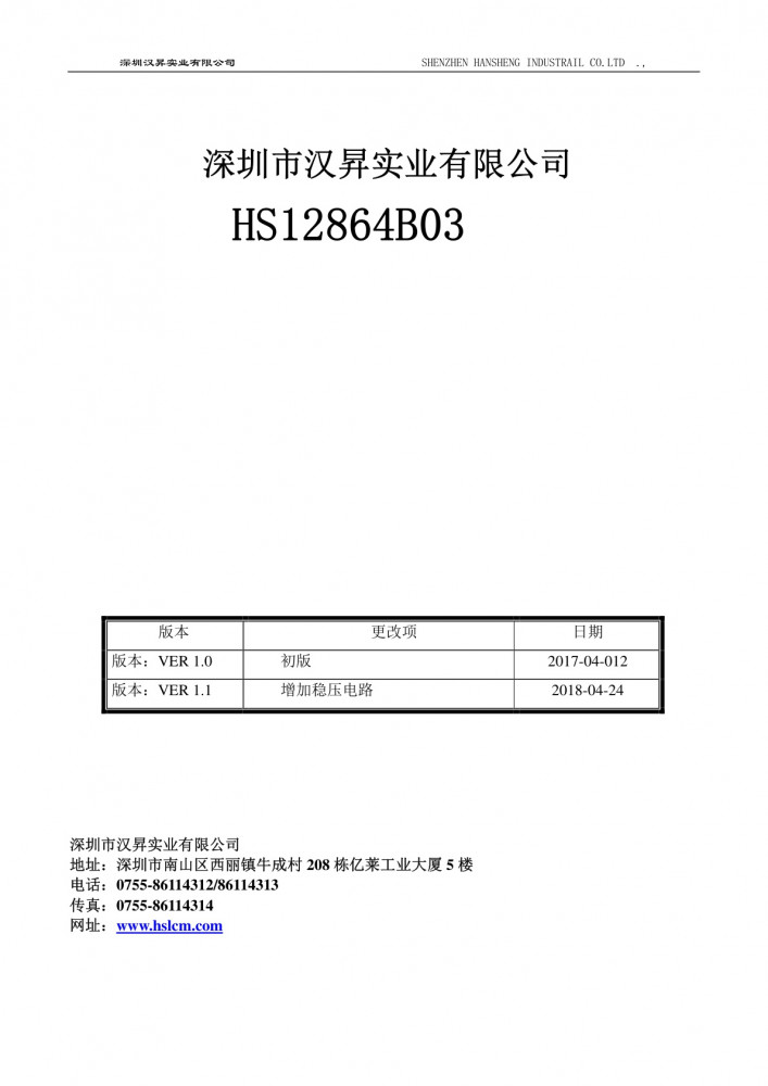 HS12864B03 datasheet page 1