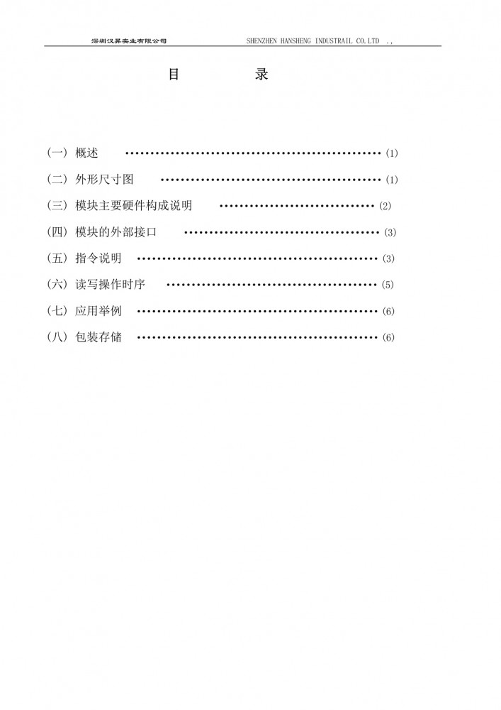 HS12864B03 datasheet page 2