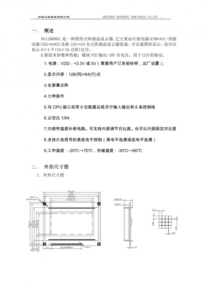 HS12864B03 datasheet page 3