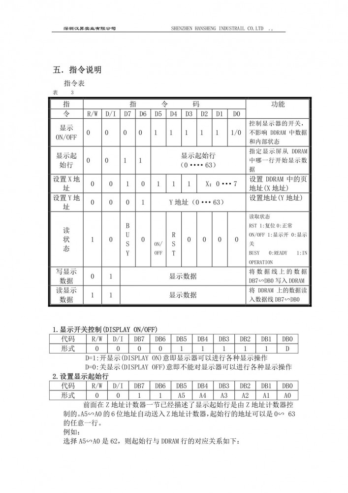 HS12864B03 datasheet page 7