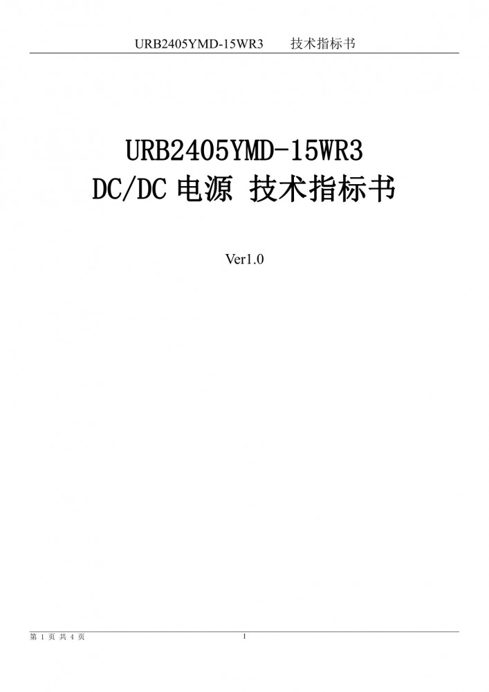 URB2405YMD-15WR3 datasheet page 1