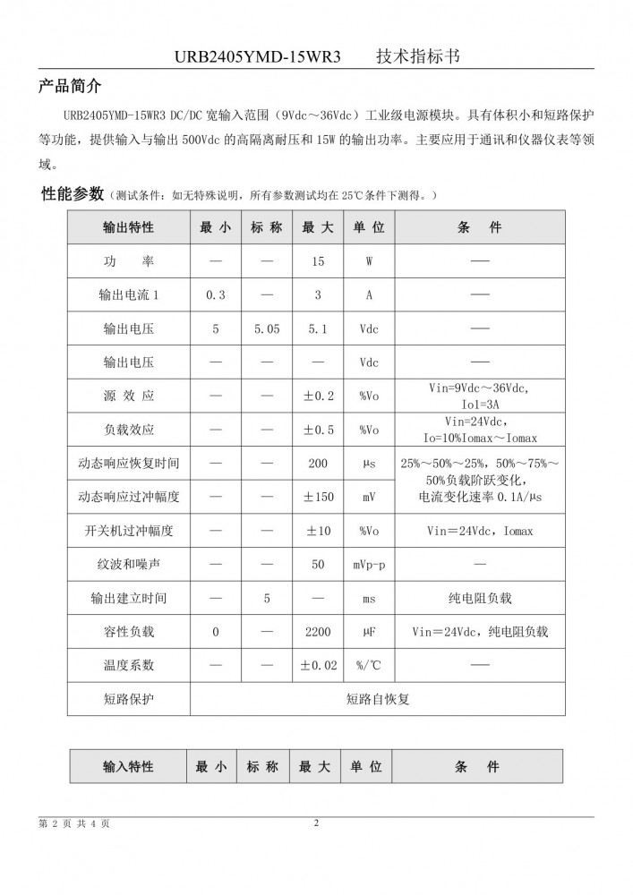 URB2405YMD-15WR3 datasheet page 2