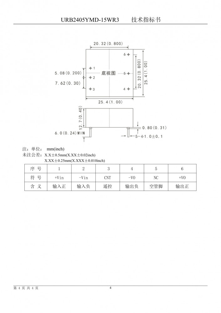 URB2405YMD-15WR3 datasheet page 4
