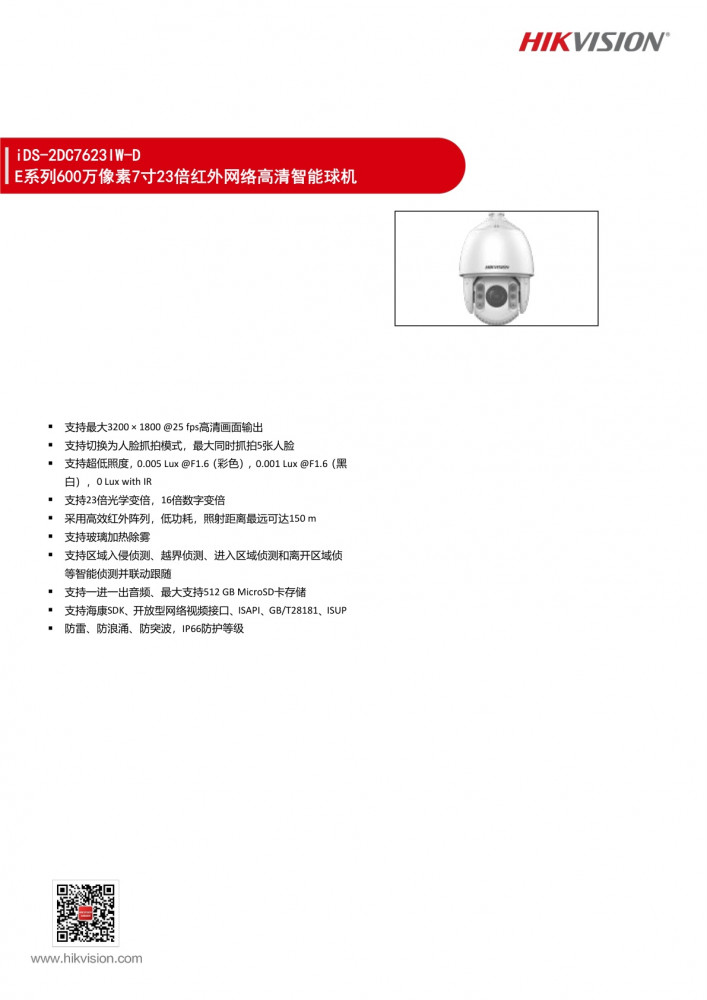 iDS-2DC7623IW-D document page 1