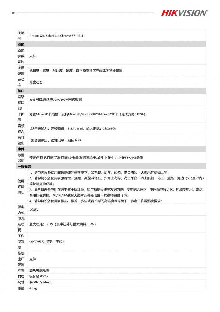 iDS-2DC7623IW-D document page 6