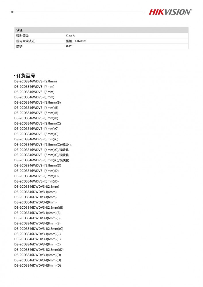 DS-2CD3346WDV3-I technical document page 4
