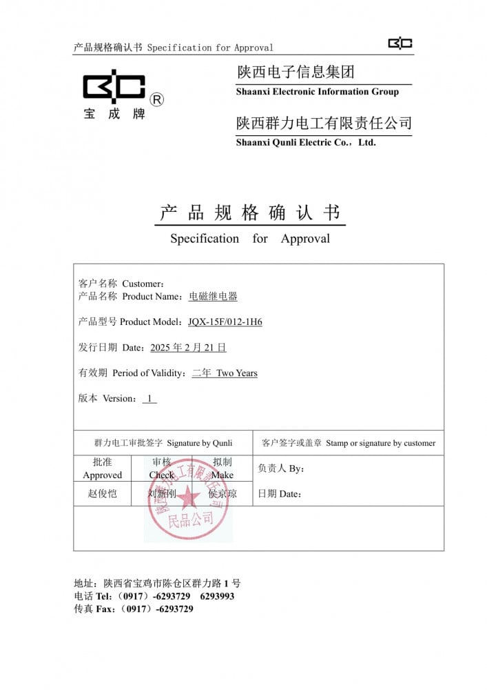 JQX-15F specification page 1