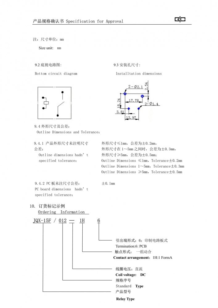 JQX-15F specification page 7