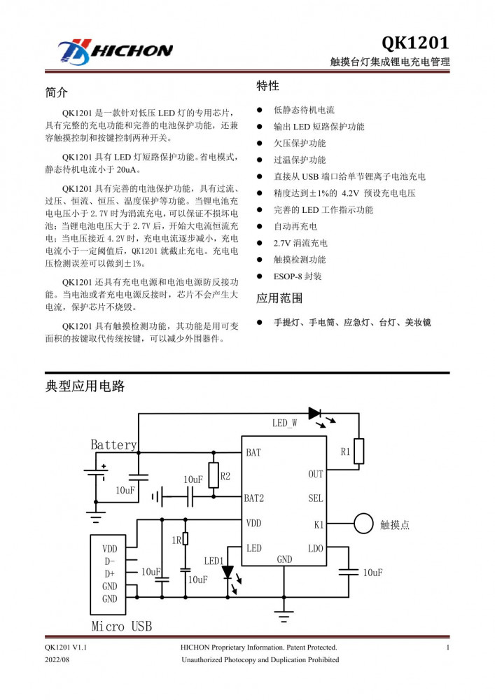 QK1201 technical document page 1