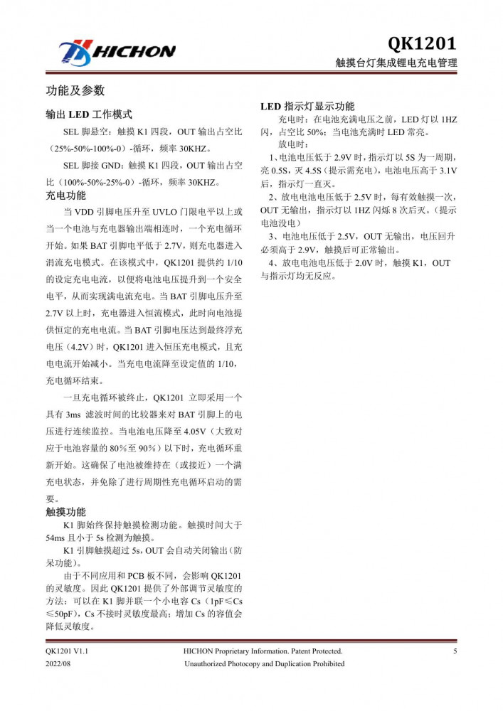 QK1201 technical document page 5