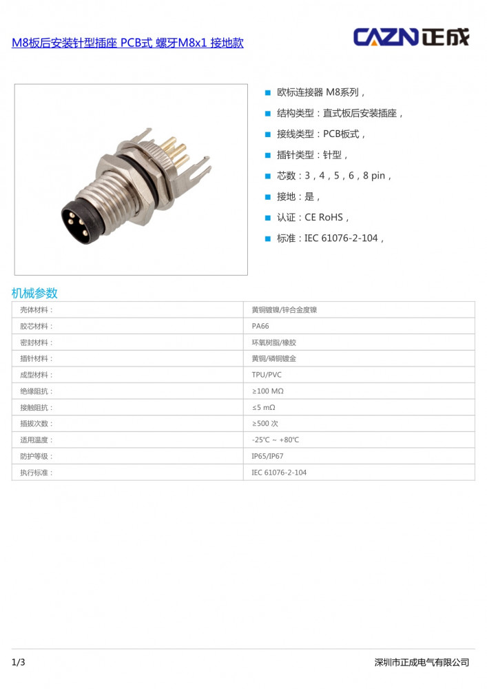 CAZN M8 connector document page 1