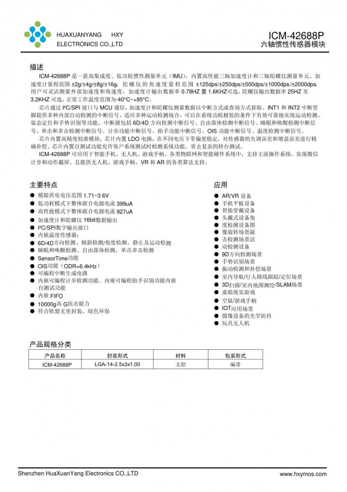 ICM-42688P-HXY datasheet page 1