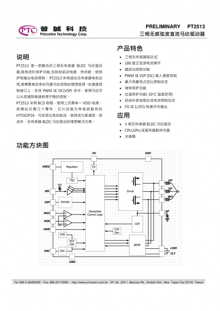 PT2513 datasheet page 1