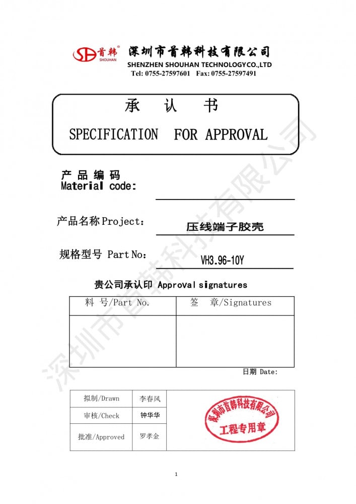 VH3.96-10Y technical document page 2