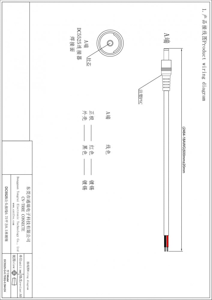 DC5525-G-0.75SQ-0.5M-DX wiring diagram