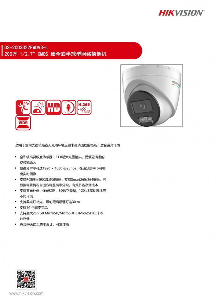 DS-2CD3327FWDV3-L technical document page 1