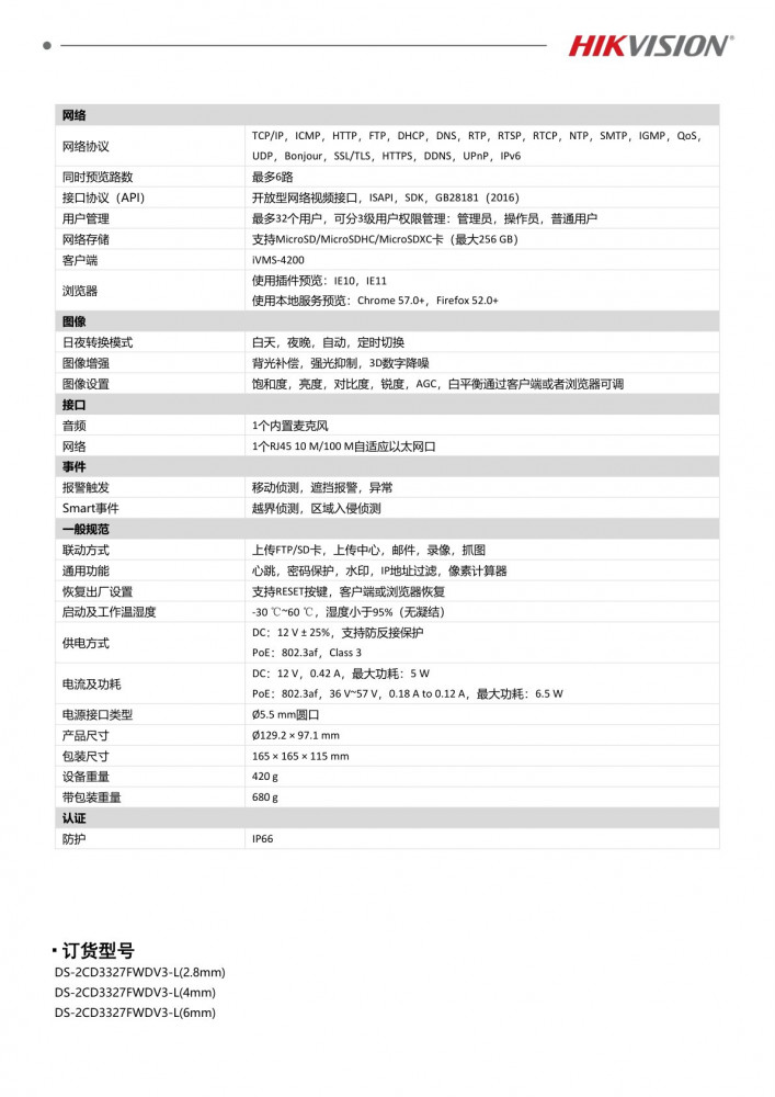 DS-2CD3327FWDV3-L technical document page 3