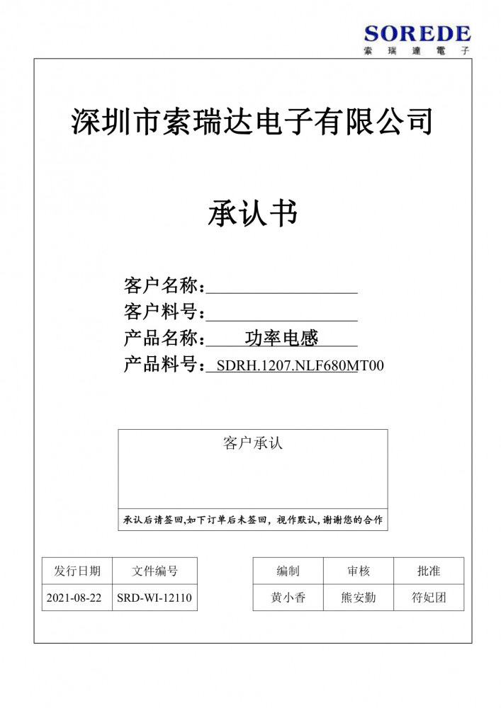 SOREDE product approval document page 1