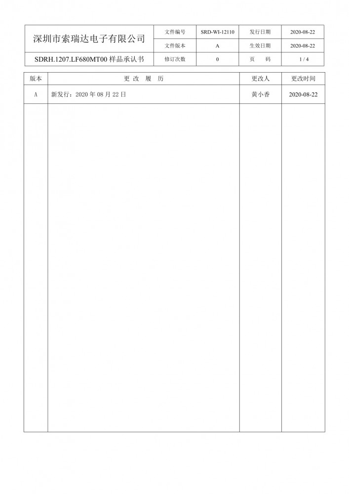 SOREDE product approval document page 2