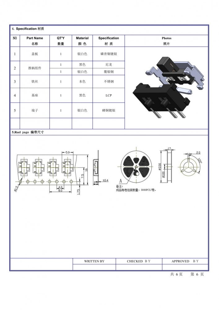 CAX-01290-7P1.5H-BK approval sheet page 8