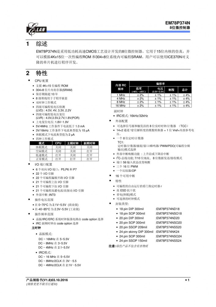 EM78P374N datasheet page 9