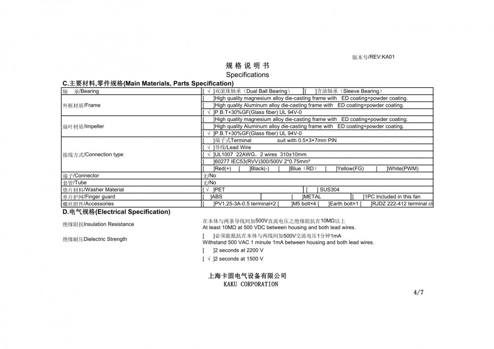 KAKU specification page 4