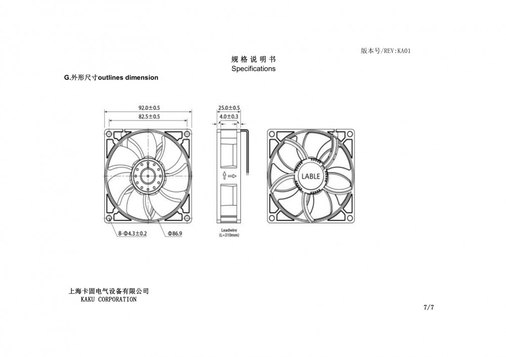 KAKU specification page 7