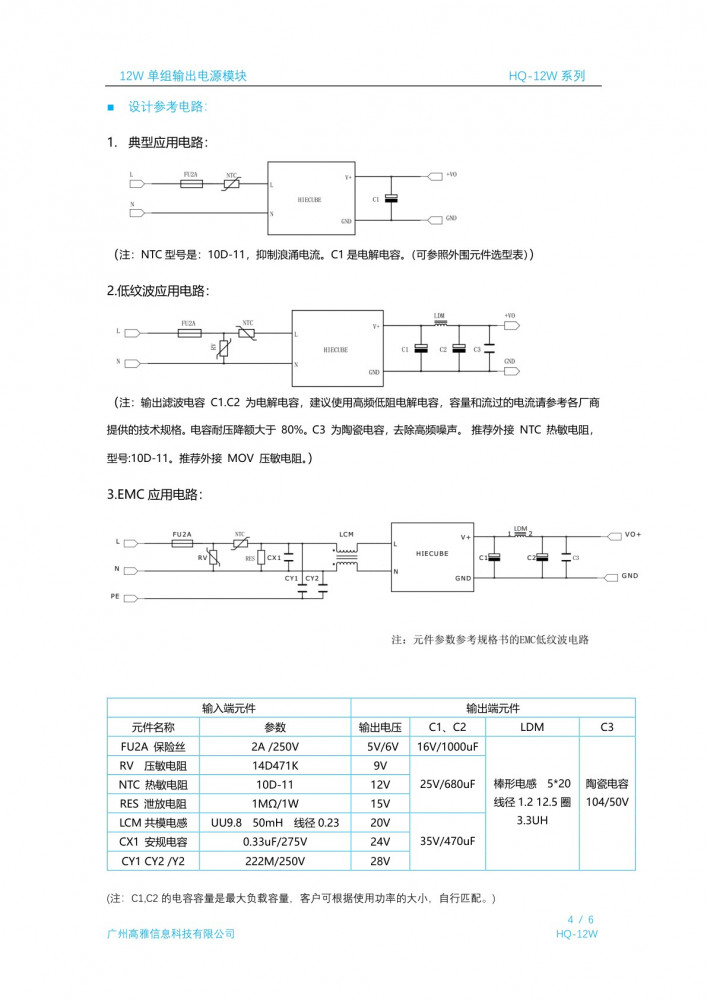 HQ12P12LRN datasheet page 4