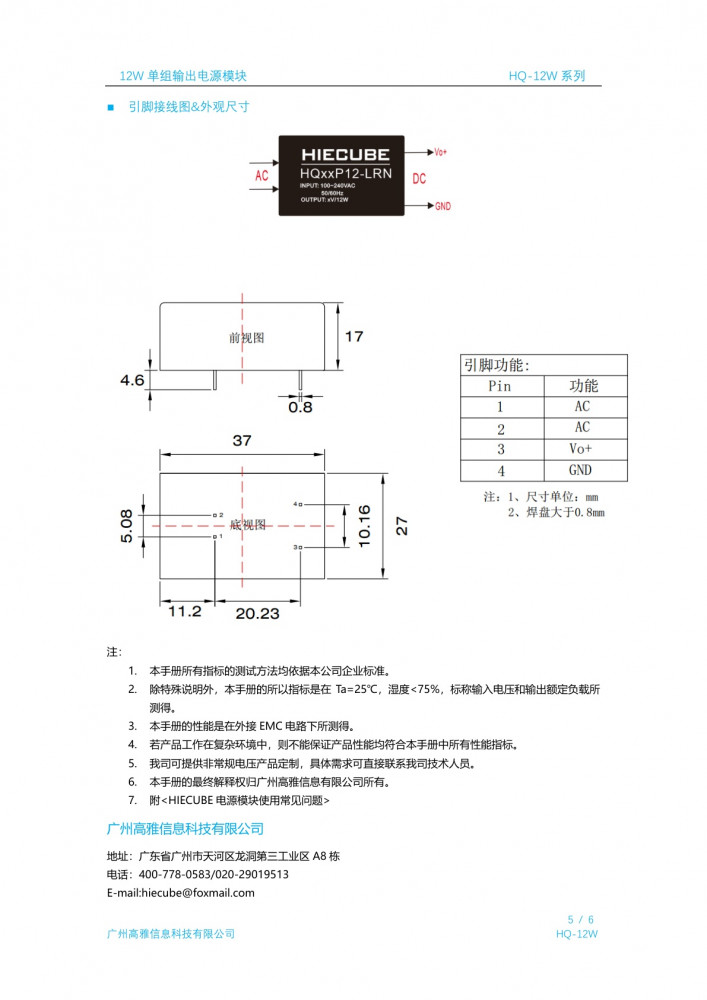 HQ12P12LRN datasheet page 5