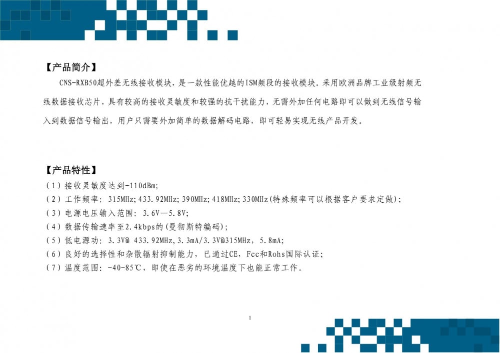 CNS-RXB50 datasheet page 3