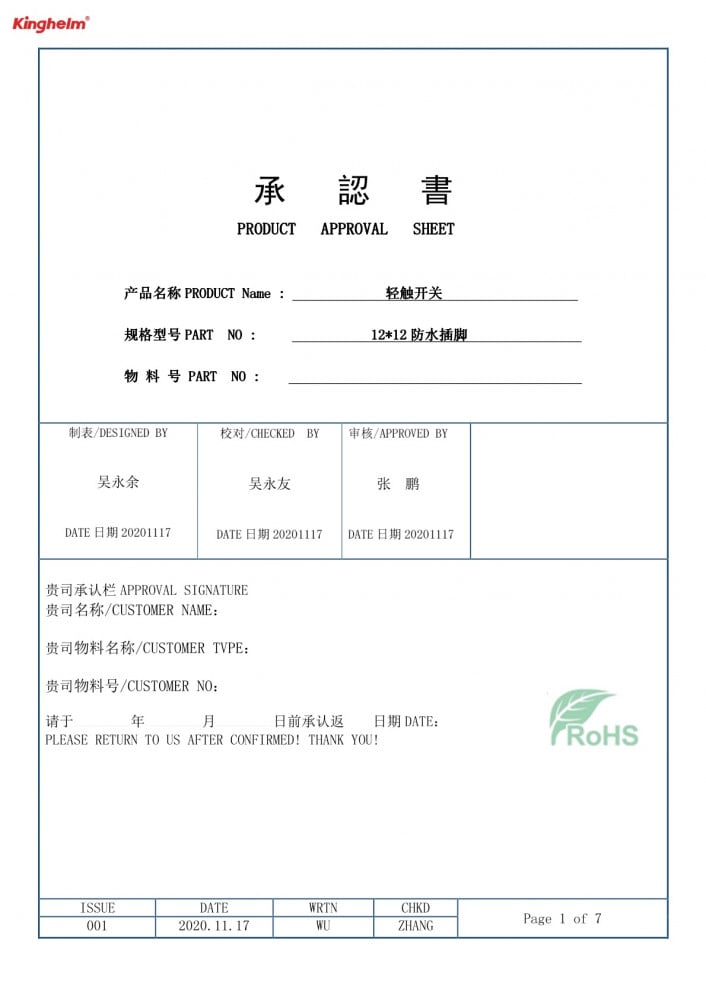 KH-12X12X8H-TJ-FS approval sheet page 1