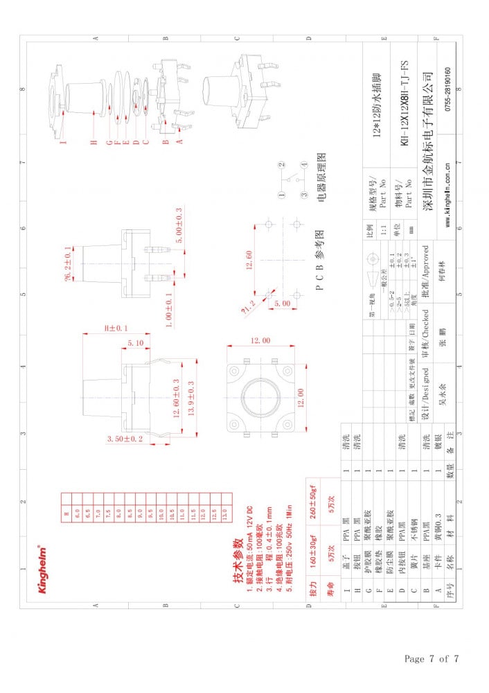 KH-12X12X8H-TJ-FS assembly drawing page