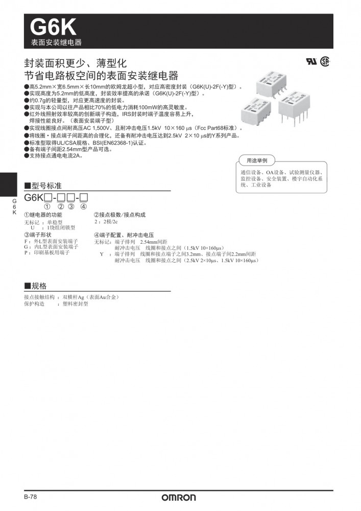 OMRON G6K relay document page 1