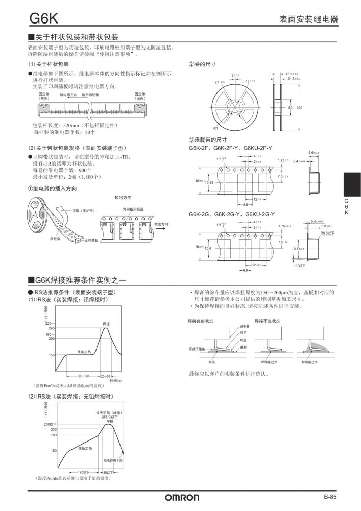 OMRON G6K relay document page 8