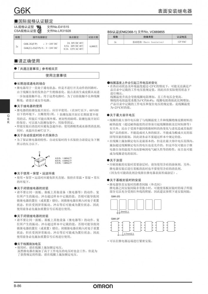 OMRON G6K relay document page 9