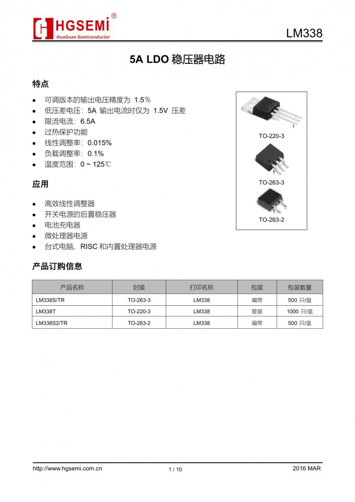 HGSEMI LM338T datasheet page 1