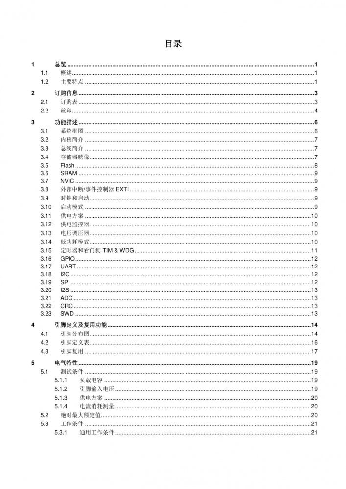 MM32F0020 datasheet page 2