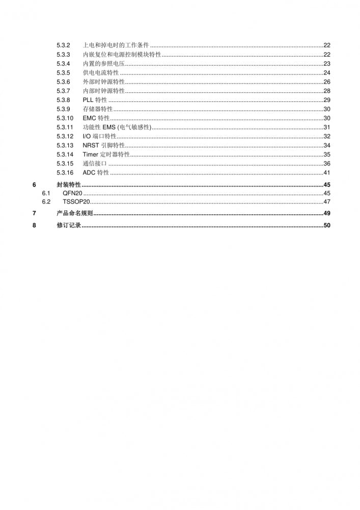 MM32F0020 datasheet page 3