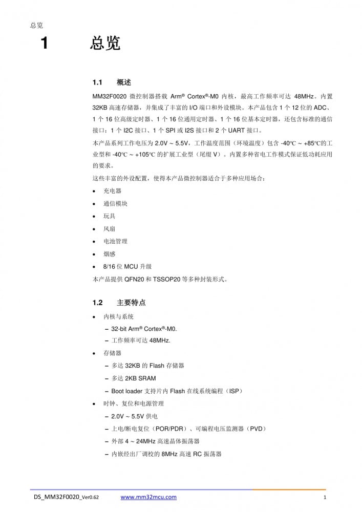 MM32F0020 datasheet page 6