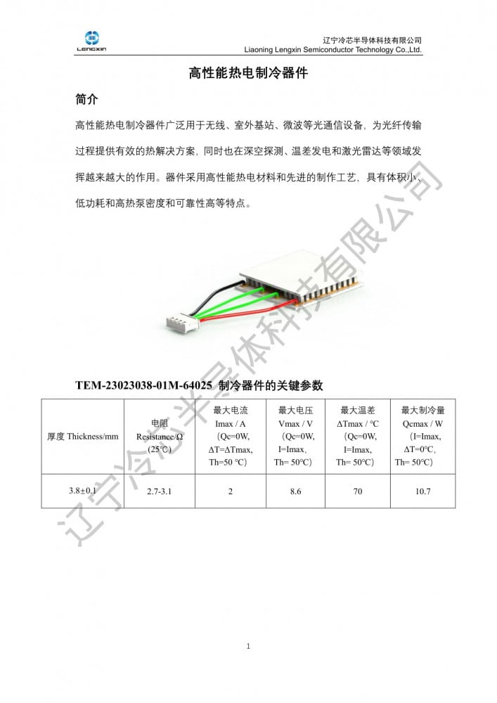 TEM-23023038-01M-64025 technical document page 1