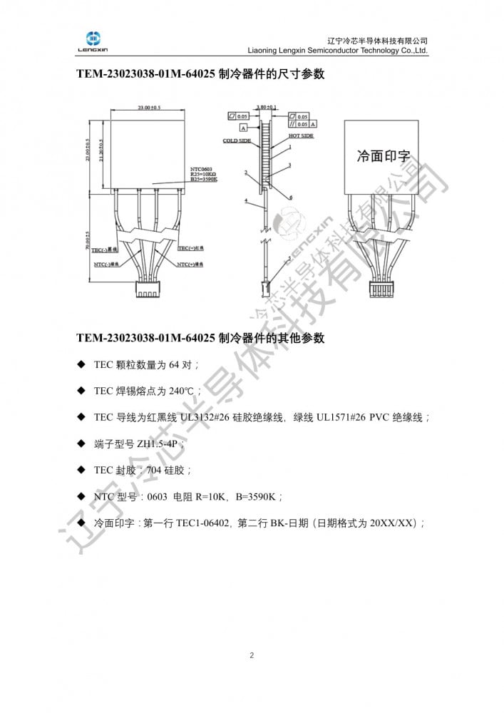 TEM-23023038-01M-64025 technical document page 2