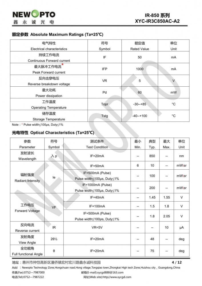 XYC-IR3C850AC-A2 approval document page 4