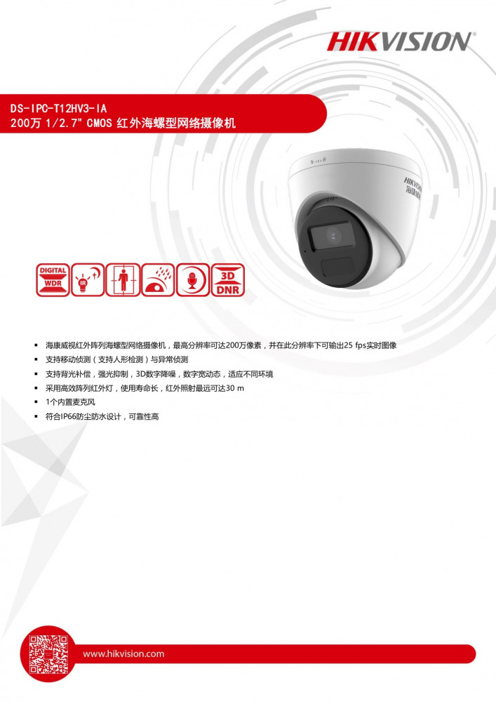 HIKVISION DS-IPC-T12HV3-IA6mm documentation page 1