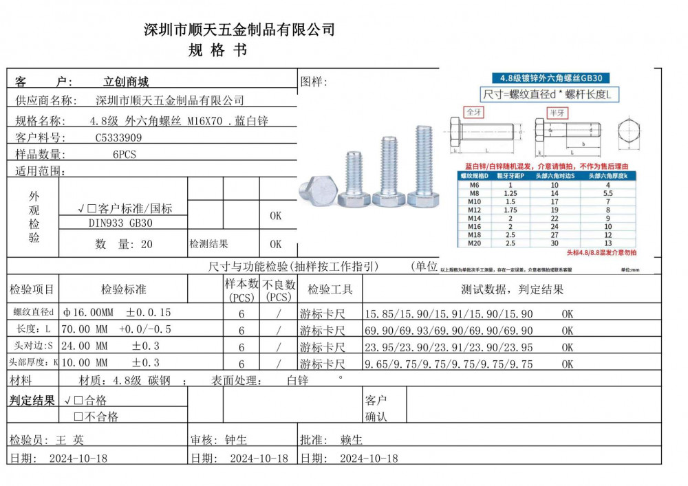 Shuntian M16×70 mm inspection specification document