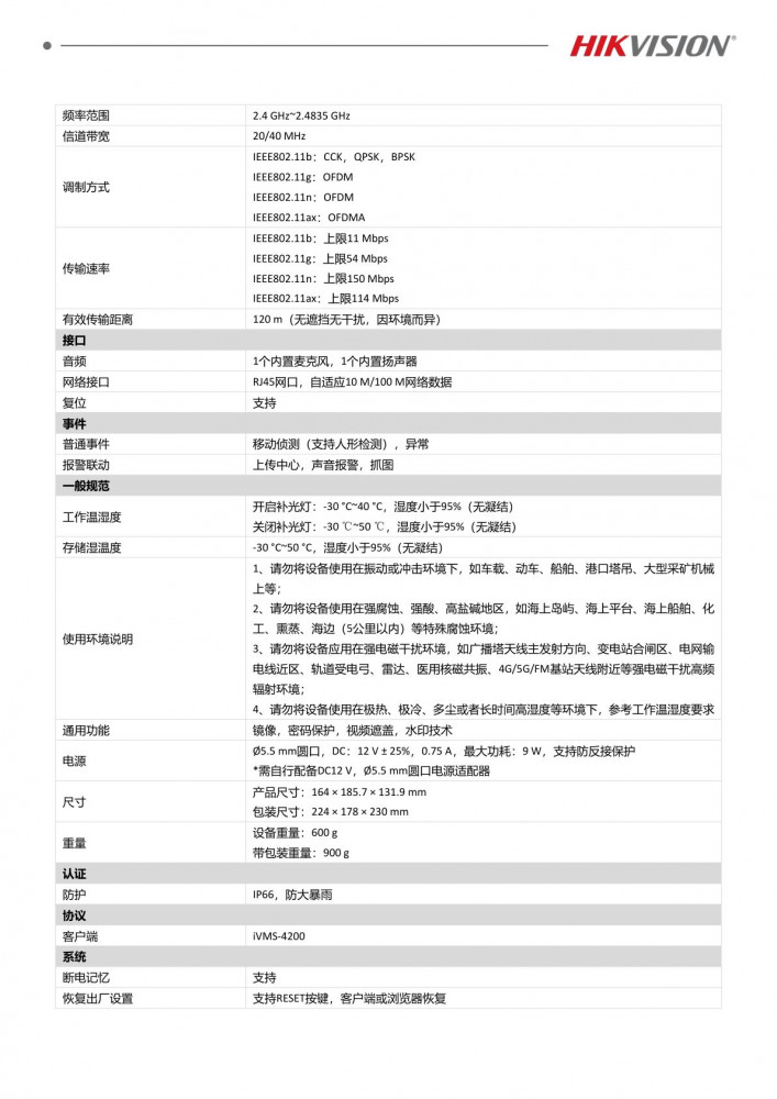DS-2SC2Q140MY-T/W technical document page 3