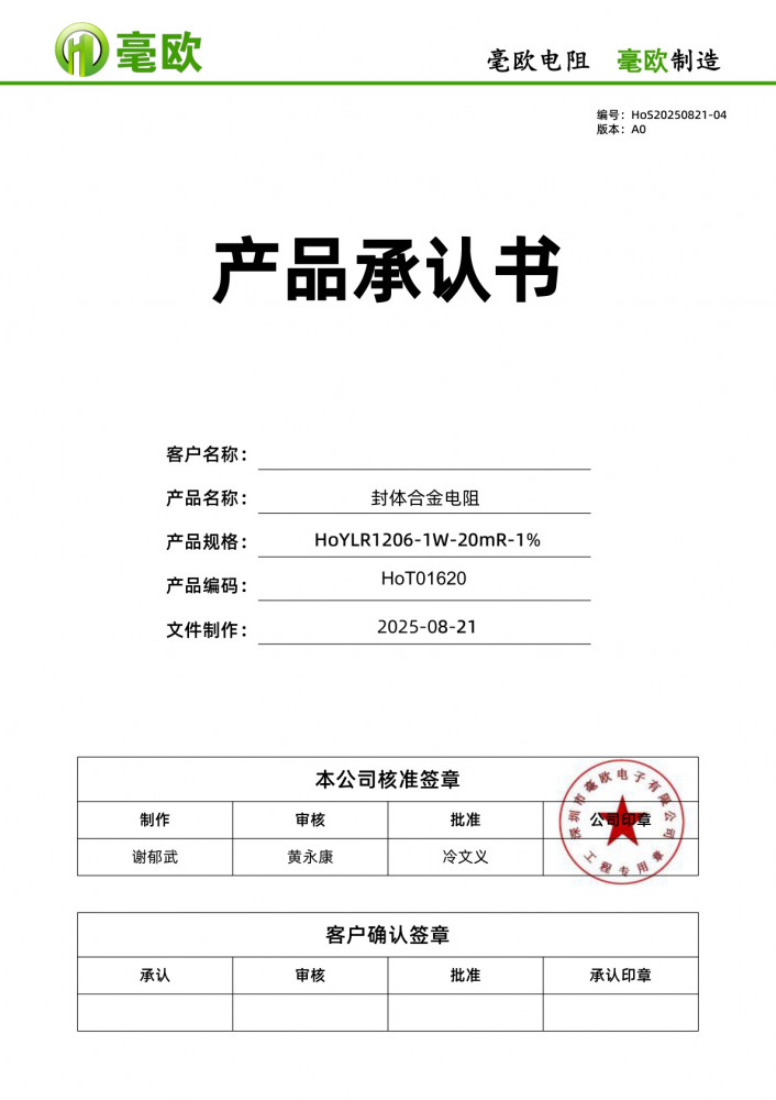 HoYLR1206-1W-20mR-1% approval document page 1