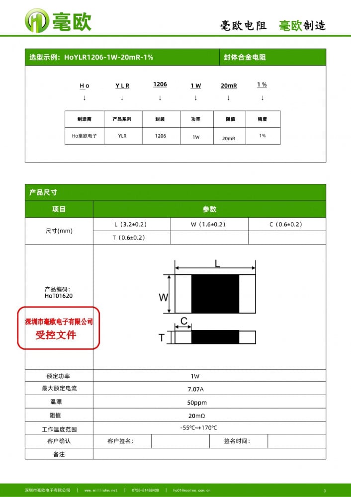 HoYLR1206-1W-20mR-1% approval document page 3