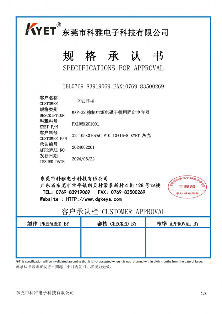 PX105K2C1001 approval specification page 1